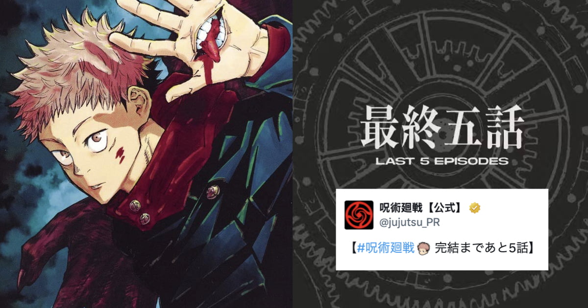'Jujutsu Kaisen' Manga Announces Final Chapter Release Date - 9GAG