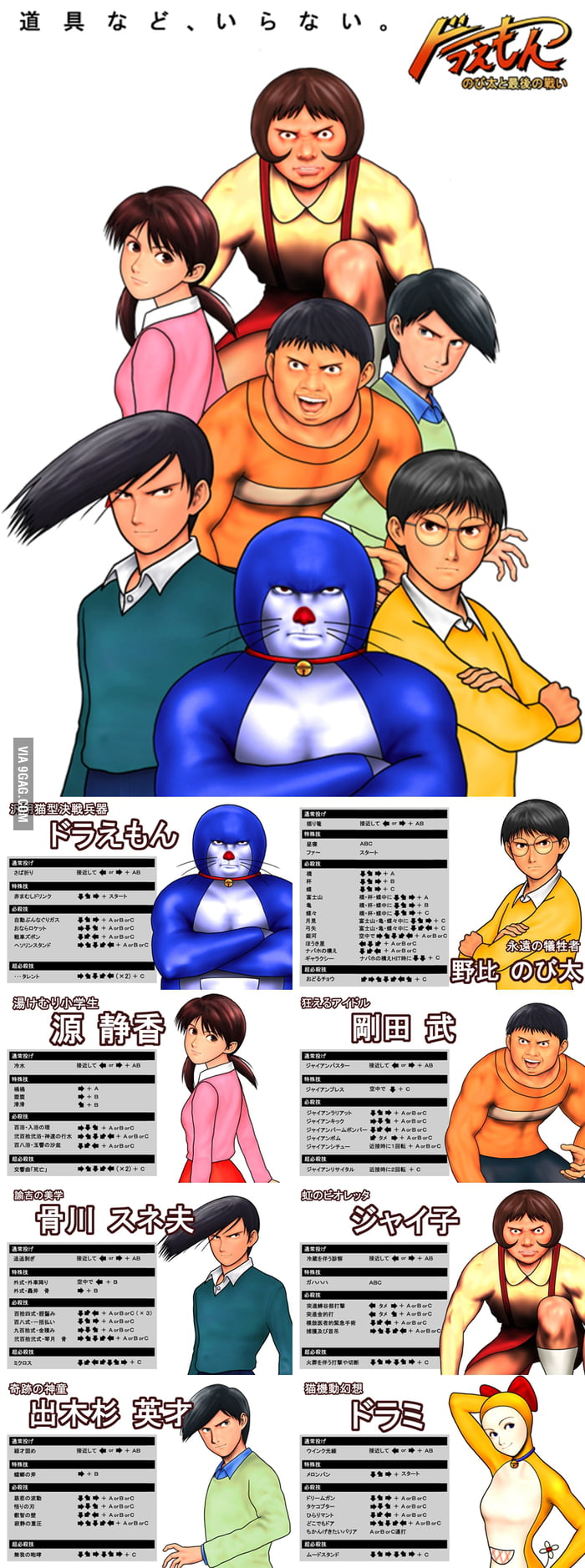 Doraemon (Fighting Version) - 9GAG