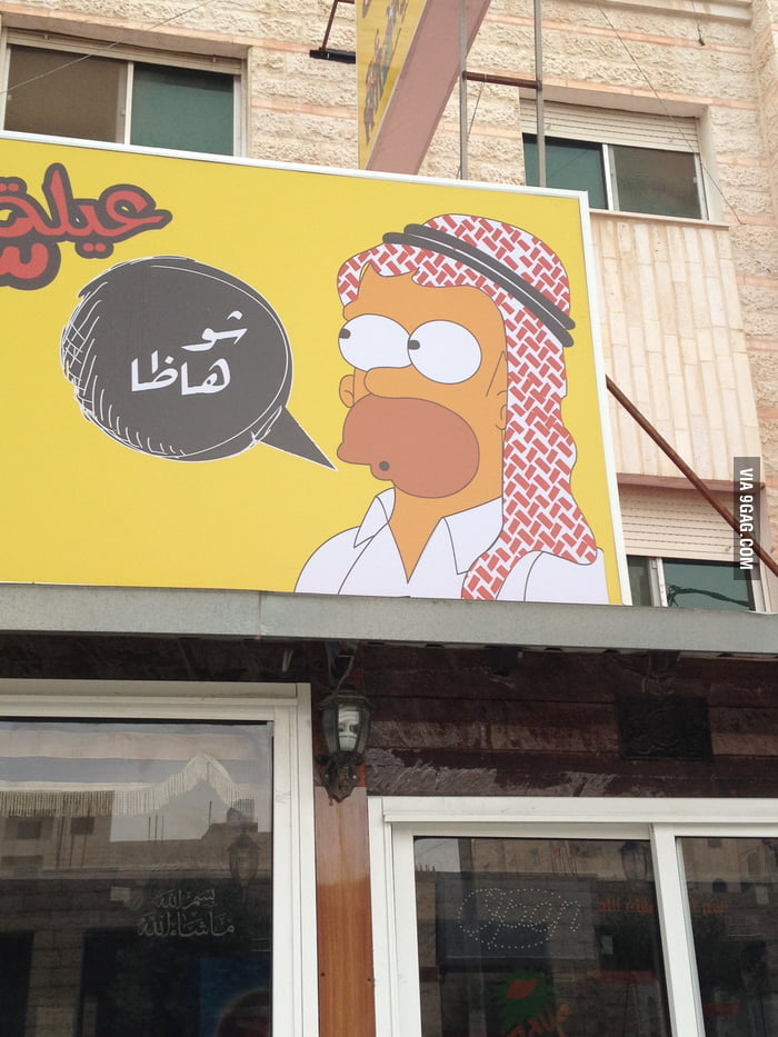 Arabic simpson FTW - 9GAG
