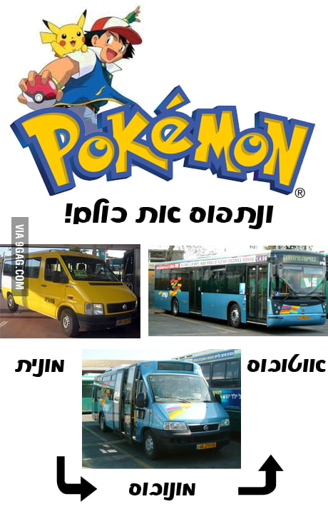 Israeli Pokemon - 9GAG