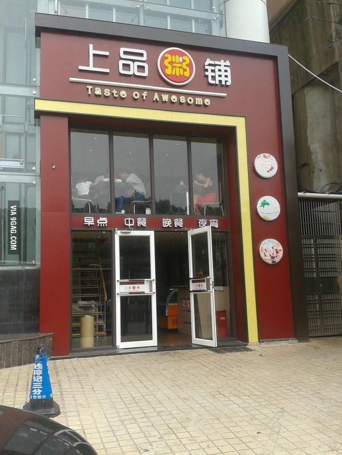 A Taste of Awesome - 9GAG