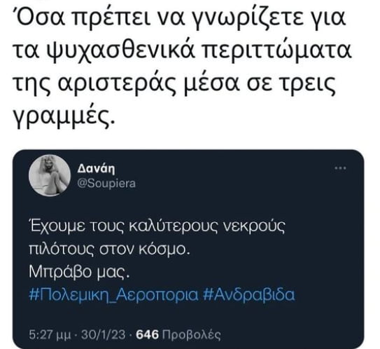 Εχουμε τους καλυτερους ψυχασθενεις στον κοσμο - 9GAG