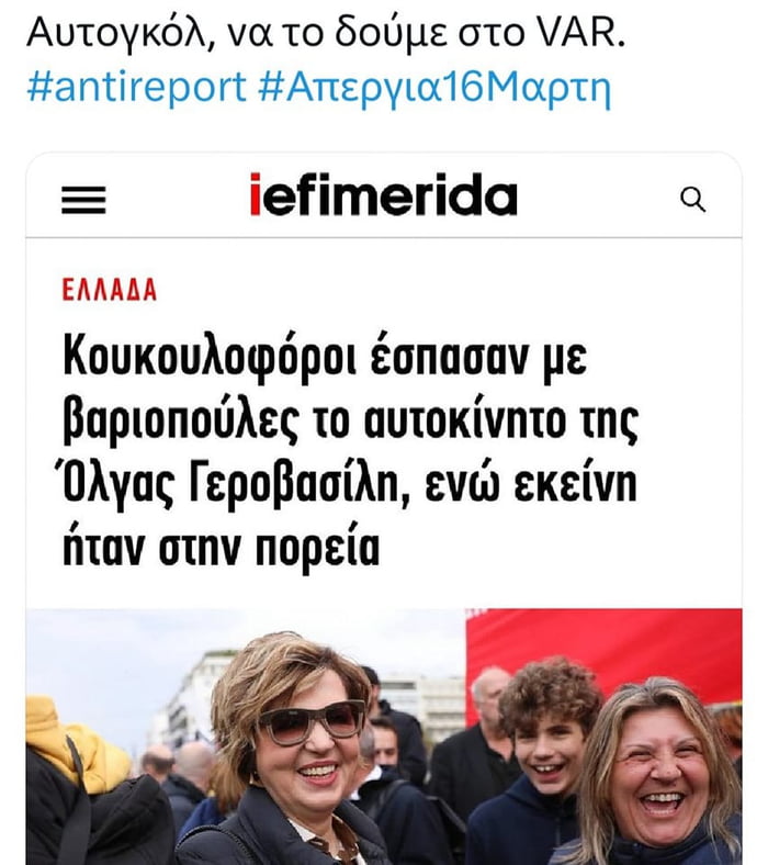 Να το δουμε στο VAR - 9GAG