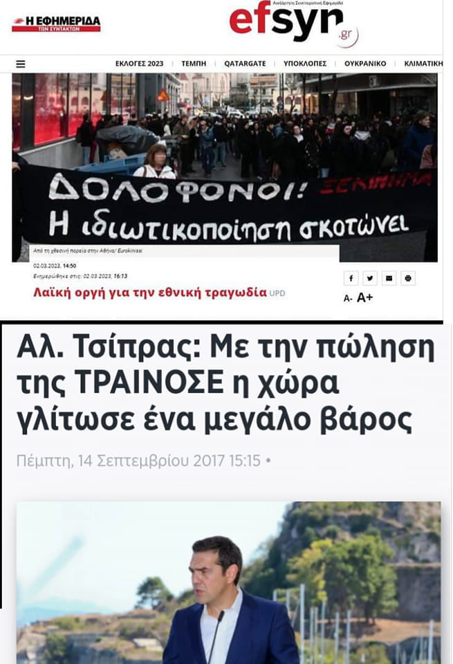 Ο Τσιπρας σε αυτο που ειπε τοτε ειχε απολυτο δικιο το προβλημα ειναι ...