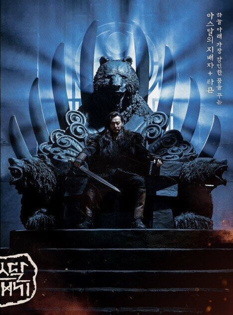 Arthal Chronicles (Korean TV show) why does it look like the Iron ...