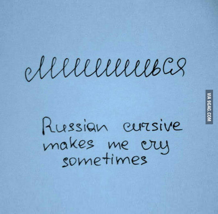 Russian cursive makes me cry - 9GAG