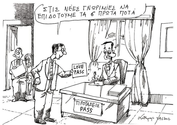 Έλα, να πέφτουν προτάσεις! Σβέλτα μόνο για να υλοποιηθούν πριν τις ...