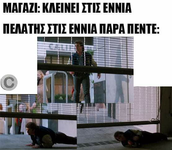 Θα παρω κατι στα γρηγορα - 9GAG