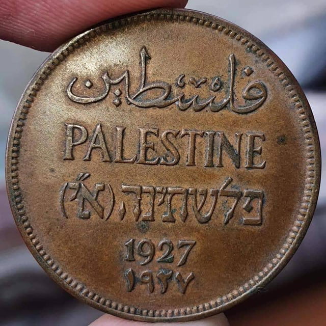 This coin from Palestine is almost a century-old. - 9GAG