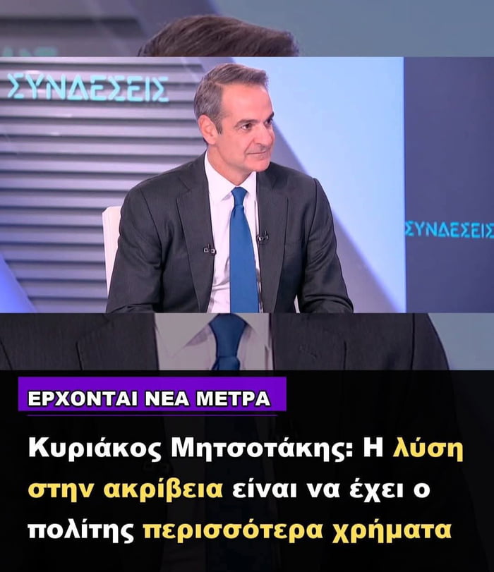 Πςςςςςς τι είπε ρε μαλακες ο Νέστωρ της πολιτικής. - 9GAG
