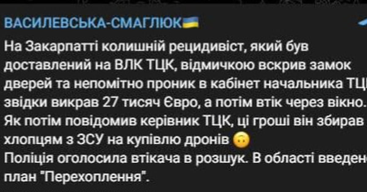 A mobilized Ukrainian stole 27 thousand euros from the office of the ...