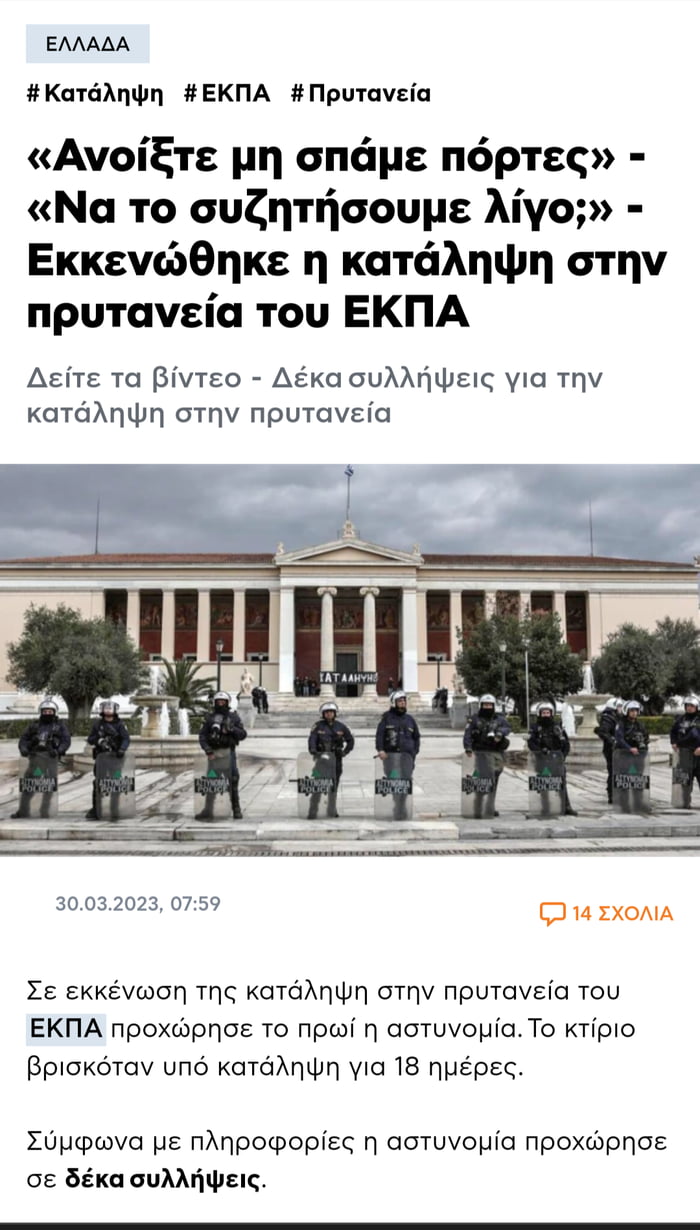 Αστυνομικός: Θέλετε να ανοίξετε; Ανοίξτε για να μην σπάμε πόρτες και ...