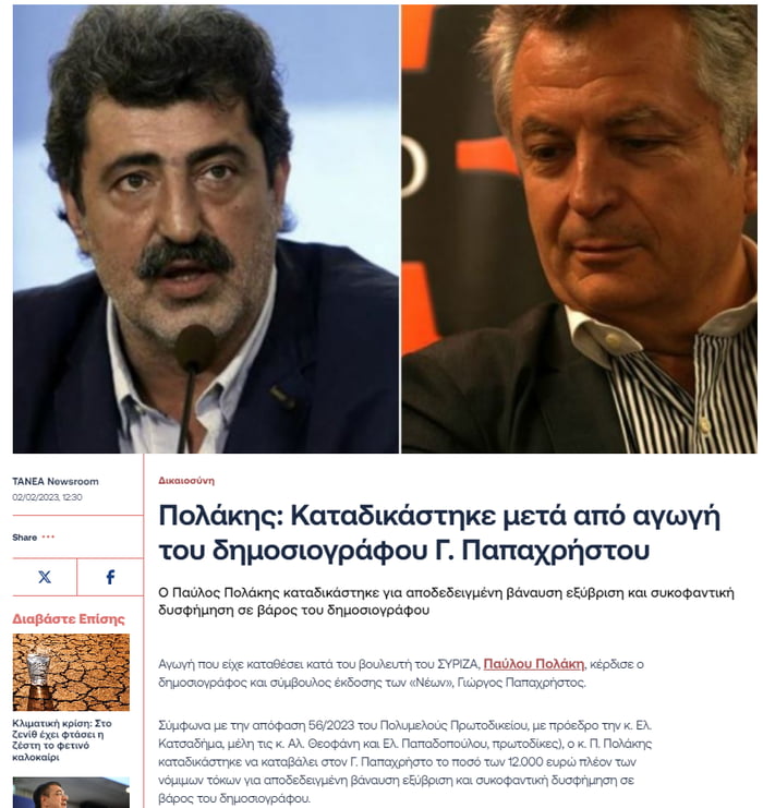 Καταδίκες Πολάκη μέρος 5ο - 9GAG