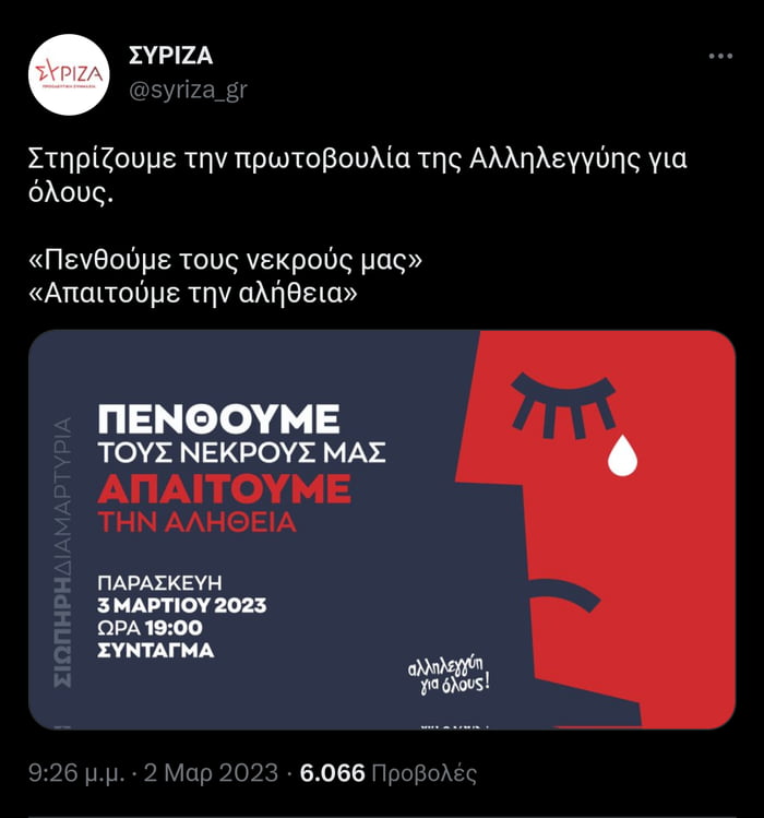Δεν πενθησαμε για Μάνδρα και Μάτι αλλά εδώ υπάρχει χώρος για ψηφαλακια ...
