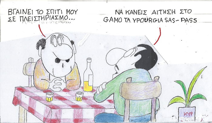 ΚΑΝΕΝΑ ΣΠΙΤΙ ΣΕ ΧΕΡΙΑ ΤΡΑΠΕΖΙΤΗ! - 9GAG