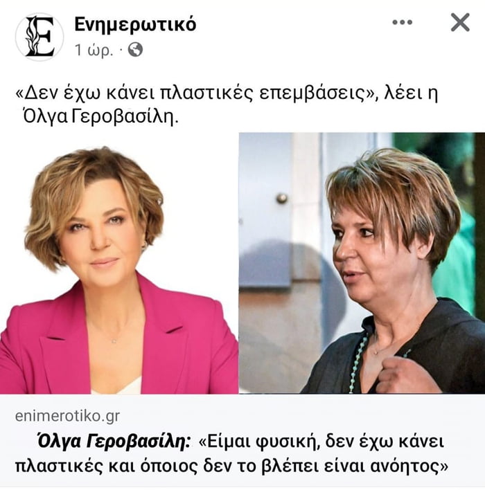 Γεροβασιλη: ειμαι η ηλιθια Μπαρμπη απο την χωματερη - 9GAG