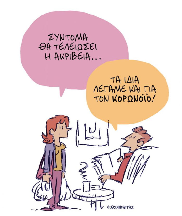 Μην ανησυχείτε, οι σωτήρες σας περιμένουν στις κάλπες για να σας σώσουν ...