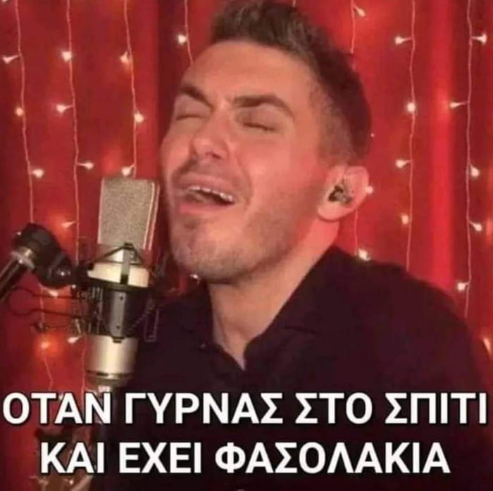 Το ιδιο με τις μπαμιες - 9GAG
