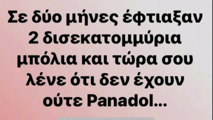 Τι; Δεν σου παρέχουν φάρμακα; Φάε σανό και πήγαινε ψήψησε το κάθε ...