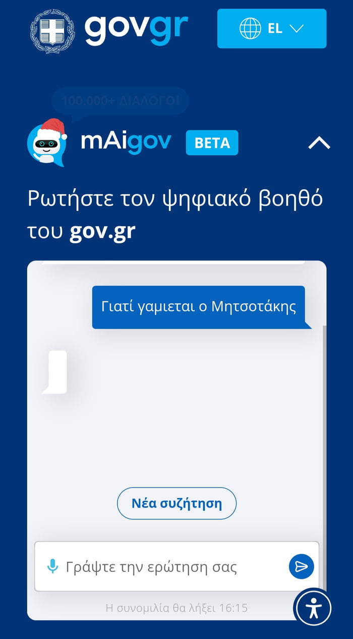 Νέα λειτουργία τεχνίτης νοημοσύνης στο gov.gr Greece 2.0 - 9GAG