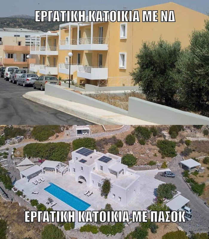 Μονο ΠΑΣΟΚ - 9GAG