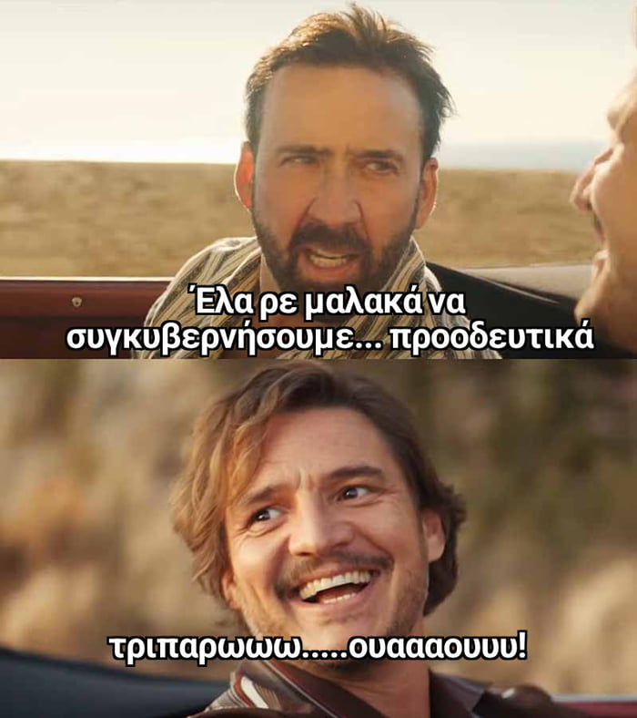 Θα πέσει πολύ γέλιο...(μάντεψε ποιος είναι ποιος) - 9GAG