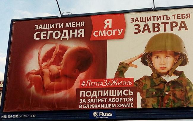 Russian pro-life campaign is totally different dimension - 9GAG
