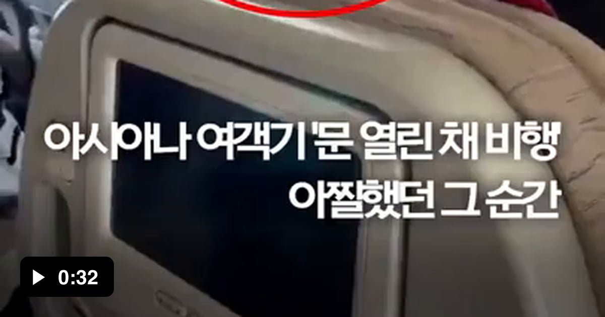 A passenger opened the emergency door of Flight OZ8124 carrying 194 ...