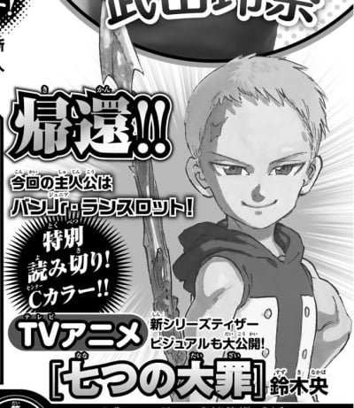 MAJOR SPOILERS ! the first look of Ban and Elaine Kid Name: Lancelot of ...