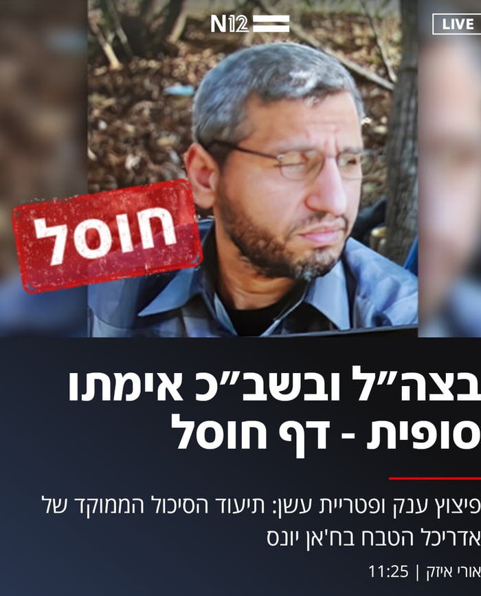 IDF officially announced - the chief of staff of Hamas, Mohammad Deif ...