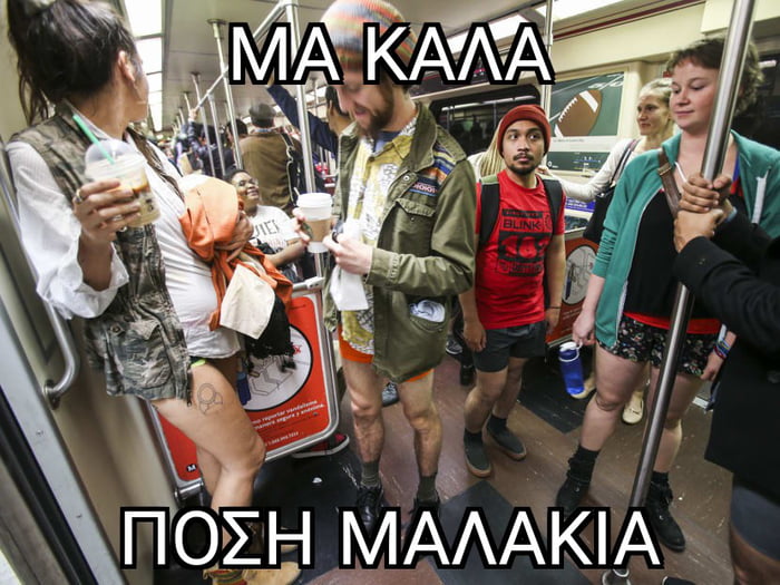 Και εδώ , και εδώ να φέρουμε τη μέρα με τα σωβρακα - 9GAG