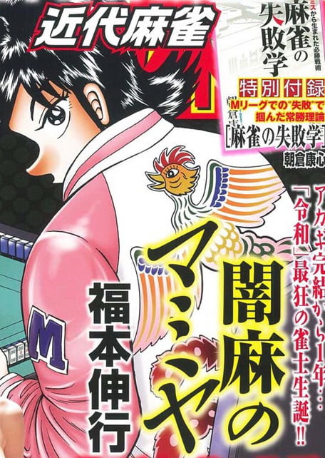 If any of you like Kaiji or Akagi, Fukumoto has a new manga he’s ...