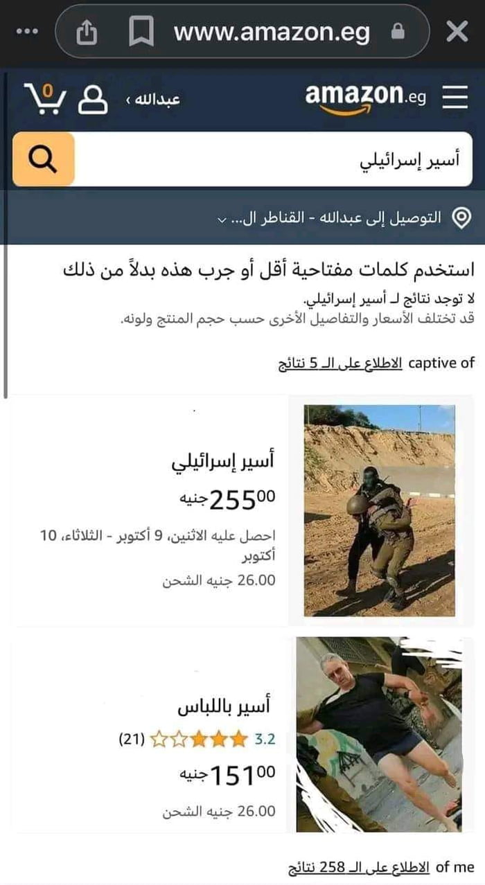 Lol, who wants to buy an israeli prisoner on Amazon sale. - 9GAG