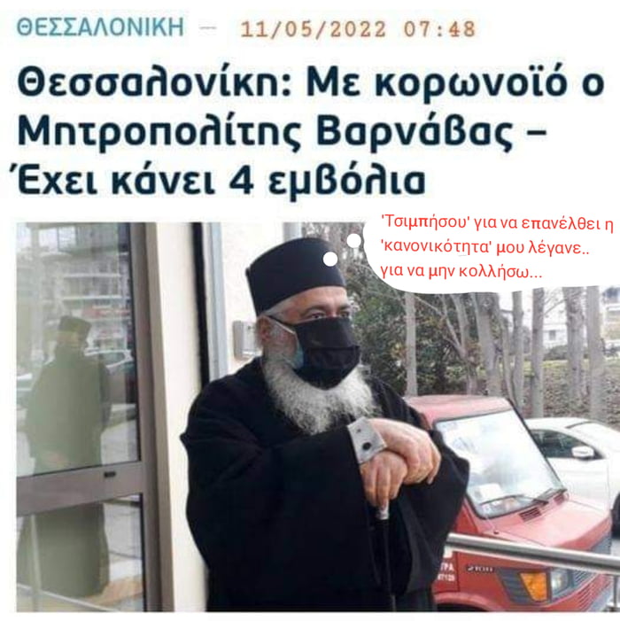 Τι; ΚΟΛΛΑΝΕ ΟΙ ΕΜΠΟΛΙΑΣΜΕΝΟΙ; - 9GAG
