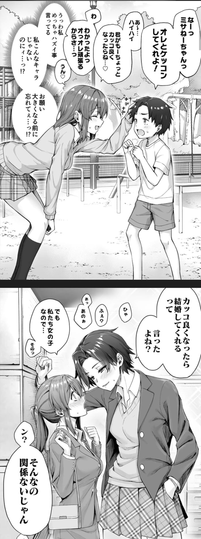 OneeShota into OL X JK - 9GAG