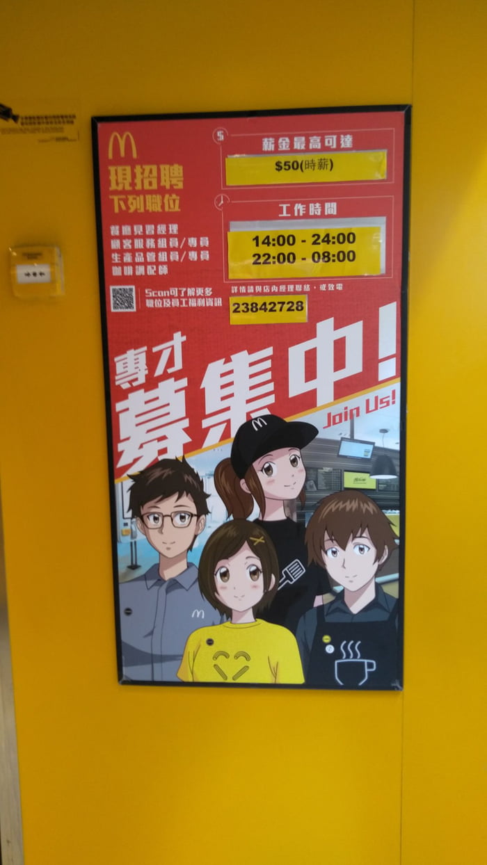 McDonald's recruitment poster in Hong Kong - 9GAG