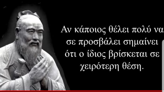 #3 Κομφουκιος - 9GAG
