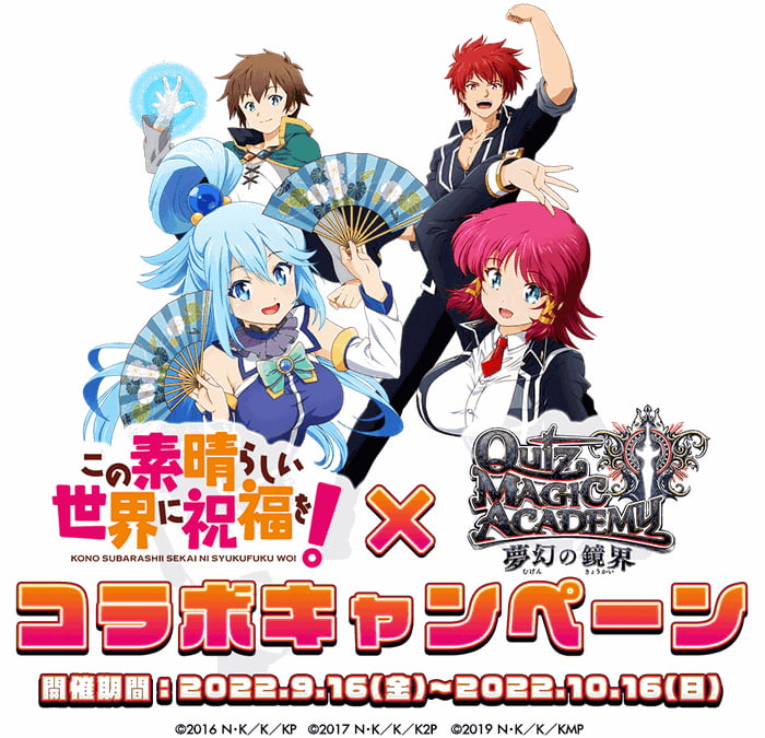 KonoSuba x Quiz Magic Academy Collab - 9GAG