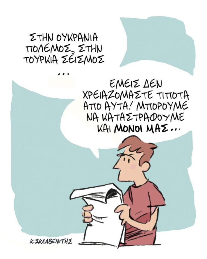 Τι να τους κάνεις τους εχθρούς όταν σε κυβερνούν λαμόγια; - 9GAG