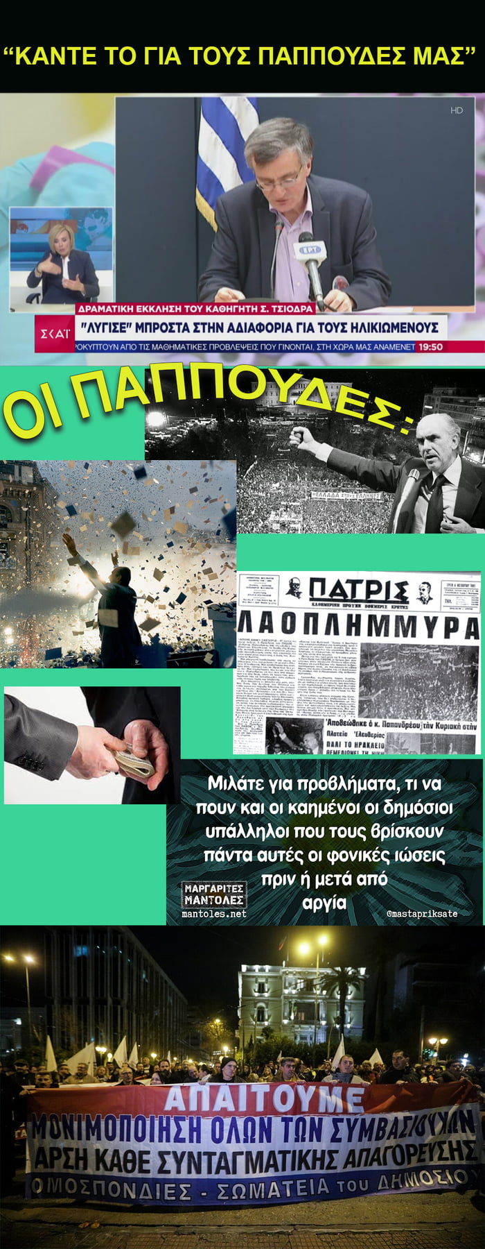 Θυσιαστειτε εσεις σημερα με τους μισθους πεινας για τους παππουδε&s - 9GAG