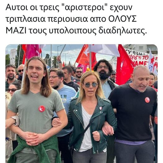 Αριστεροι ειναι, οχι μα..... - 9GAG
