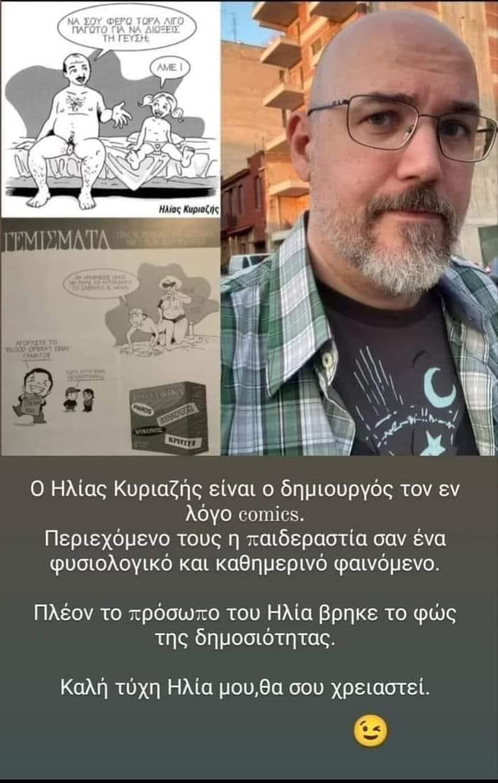 Ηλίας το χει τ όνομα - 9GAG