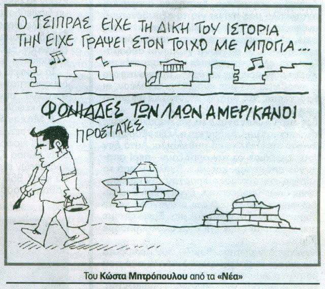 Οι Αμερικάνοι είναι φίλοι μας; - 9GAG