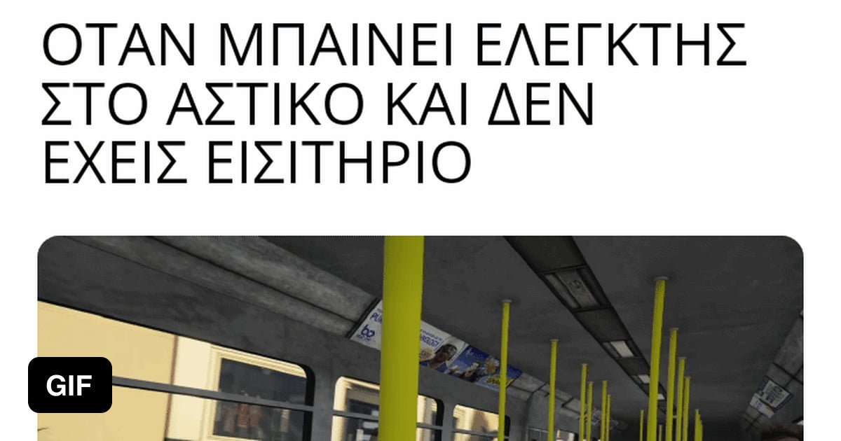Δεν πληρωνω, δεν πληρωνω - 9GAG