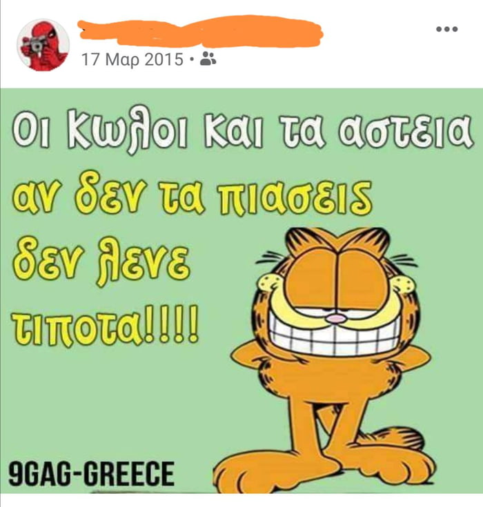 9gag - Greece, το παλιό, το ορθόδοξο - 9GAG