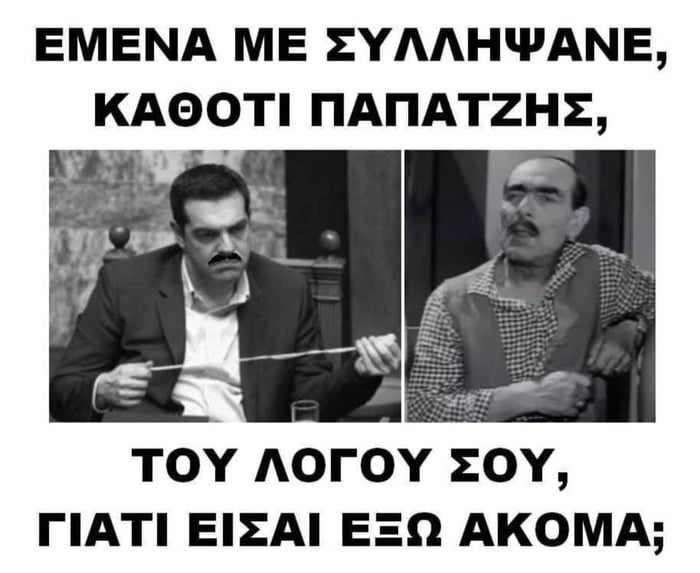 Γιατι εισαι εξω ακομα; (ξερεις εσυ) - 9GAG