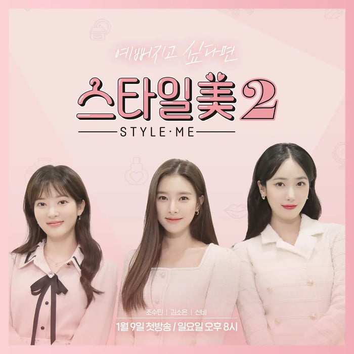 Style Me Season 2 Poster (with SinB) - 9GAG