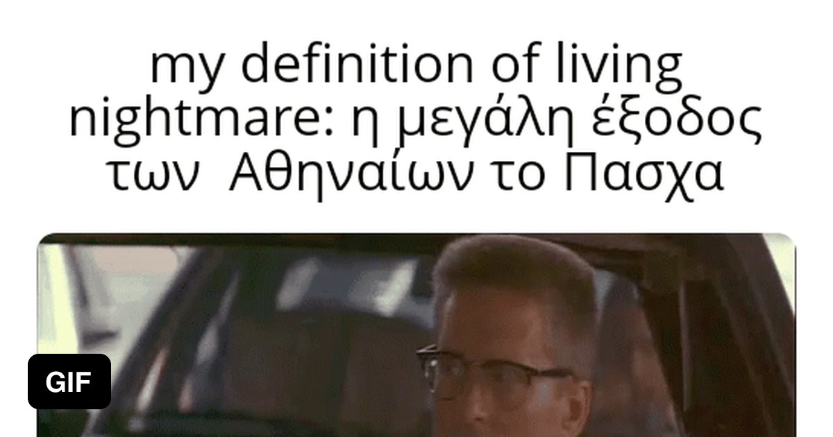 Γαμω τη τρέλα μου - 9GAG