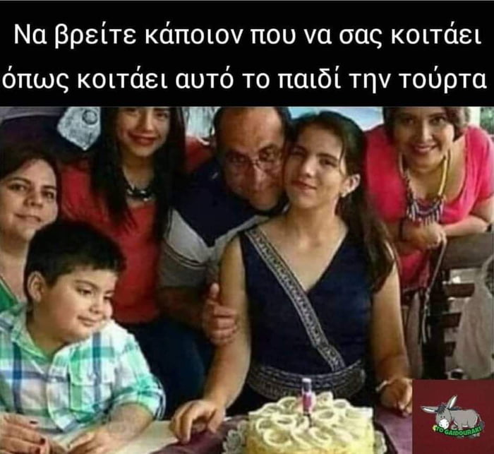 Ερως ανικατε μαχαν... - 9GAG