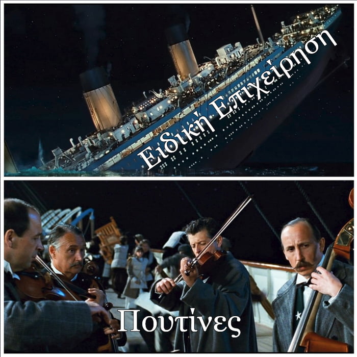 Και κλααααμα ο Βελόπουλος - 9GAG